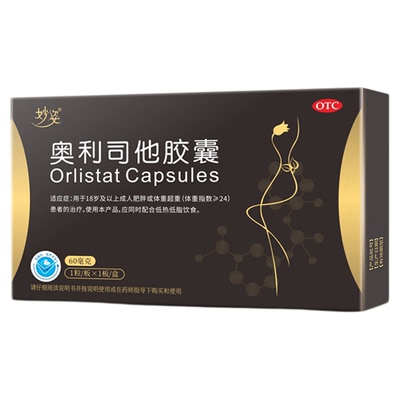 【妙姿】奥利司他胶囊60mg*1粒/盒