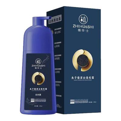 植华士鱼子酱蛋白染发霜染发膏剂官方旗舰店正品护染膏遮白发男女