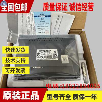 议价威纶通TKMT6071ip6072ipMT8072iP8071ip8102i8106IPIQIE适用