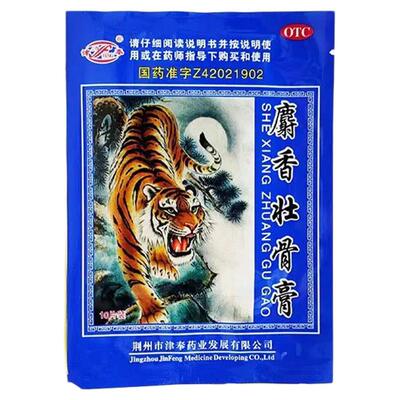 【津奉】麝香壮骨膏7cm*10cm*100片/盒