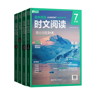 华理社英语时文阅读第三辑