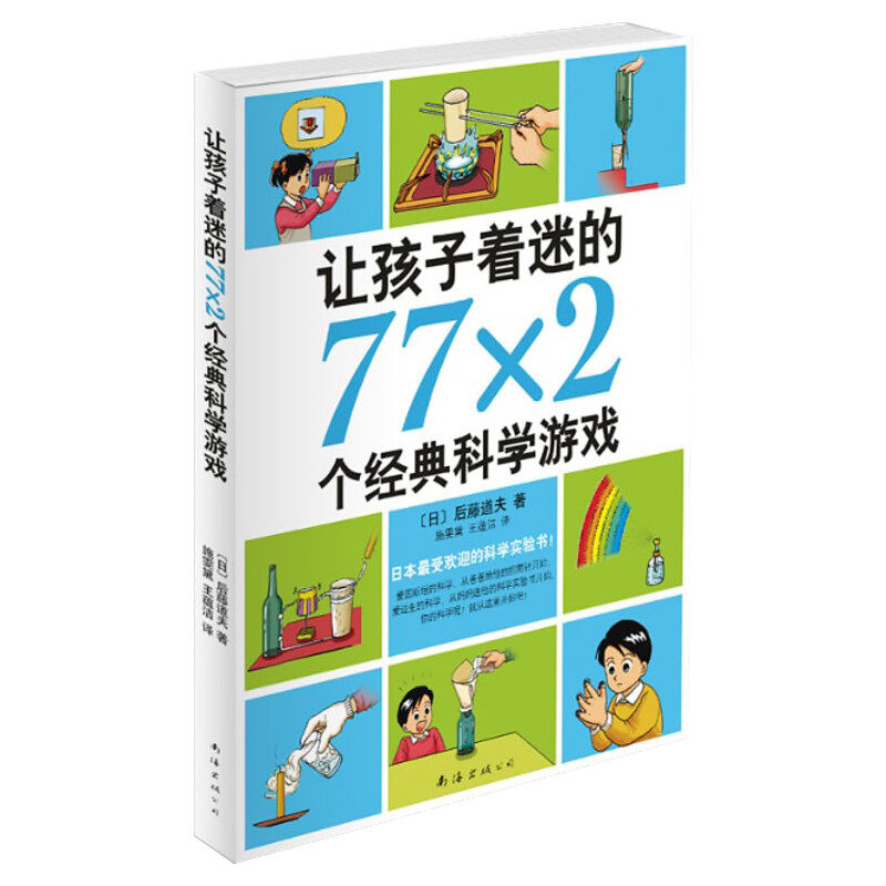 学校正版让孩子着迷的77x2个经典科学游戏7-11-10-14岁小学生益智游戏儿童普百科读物一二三四五六年级课外阅读推荐科学实验书籍_虎窝淘