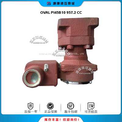 议价OVAL PI45B10 957.2 CC 流量计 全新原装