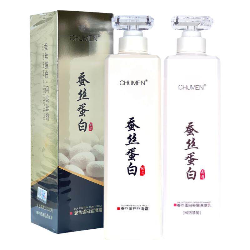 CHUMEN蚕丝蛋白去屑洗发水烫染修护丝滑霜柔顺滋润营养护发素发膜_虎窝淘