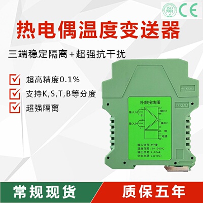 询价-WS906022温度变送器K热电偶01300度420MA二进二热电偶变送器
