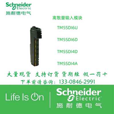 议价施耐德离散量输入模块TM5SDI6U TM5SDI6D TM5SDI4D TM5SDI4A