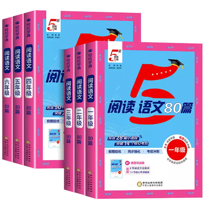 视频讲解】5星学霸语文阅读80篇
