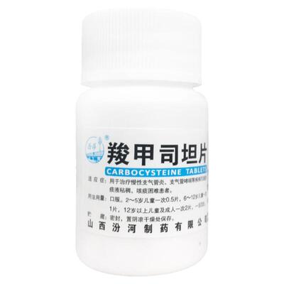 汾河 羧甲司坦片 0.25g*50片/瓶慢性支气管炎 支气管哮喘