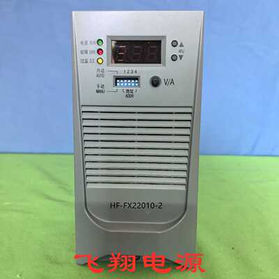 厂家销售HF-FX22010-2 YH22010F-9 YH22010F-8直流充电模块