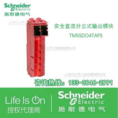 议价TM5SDO4TAFS/TM5SDO2TFS/TM5SDO4TFS施耐德TM5安全输出PLC模