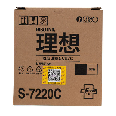 原装CVII油墨S-7220C理想油墨