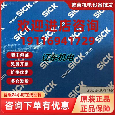议价S30B-2011CA西克德国SICK激光雷达扫描仪传感器1026821
