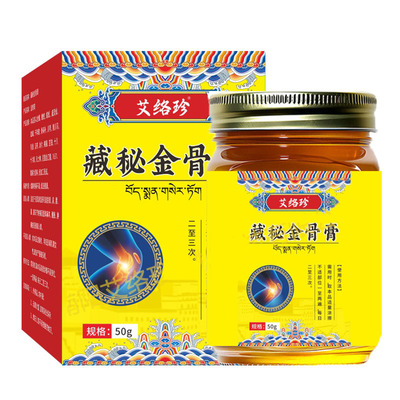 2盒装】艾络珍藏秘金骨膏老人肩颈腰腿颈椎膝盖发热按摩膏正品