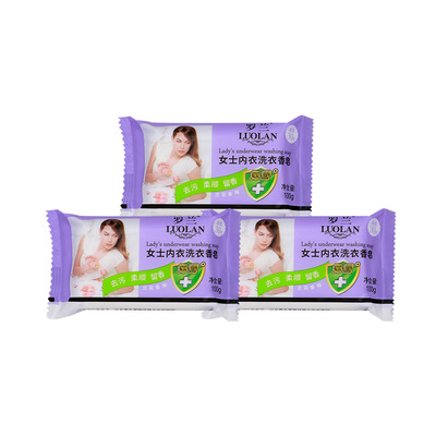 罗兰洗衣皂内衣内裤清洁香皂肥皂