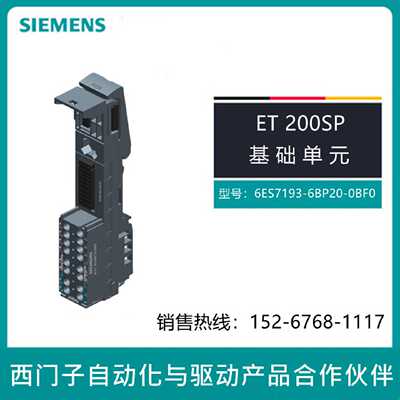 议价6ES7193-6BP20-0BF0/OBFO西门子ET 200SP基础单元BU20-P8A40B