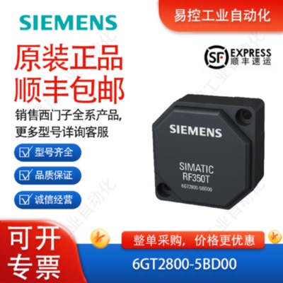 议价西门子6GT2800-5BD00 RF300收发器RF350T 32KByte 6GT28005BD