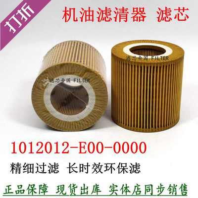 1012012-E00-0000机滤纸芯锡解放虎V柴劲威 国五CA4DB1机油滤清器