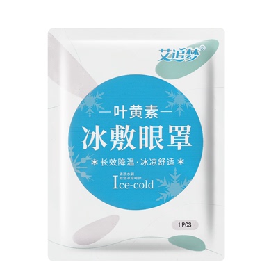 叶黄素冰敷眼罩缓解眼疲劳冷敷贴