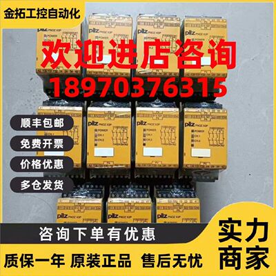 议价787588 787601 787602皮尔兹安全继电器库存现货实拍包邮议价