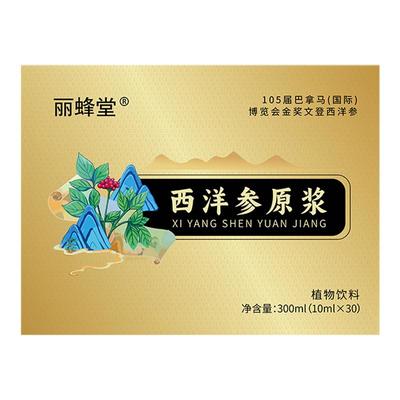 【无蔗糖】文登西洋参原浆浓缩液