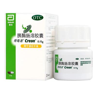 【自营】[得每通]胰酶肠溶胶囊0.15g*50粒*1瓶/盒原研进口消化不良