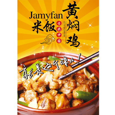 黄焖鸡米饭海报贴纸广告定制墙贴KT板PP背胶灯箱图片写真印刷2128