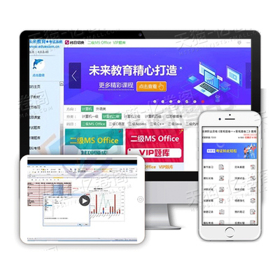 未来教育计算机二级msoffice题库