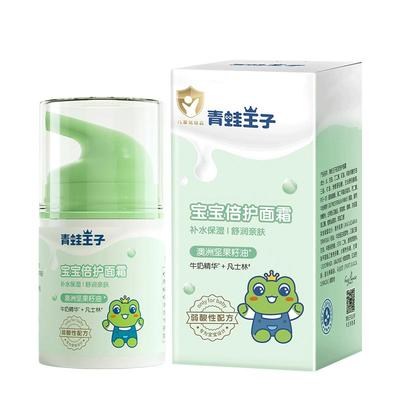 青蛙王子0-12岁50儿童面霜宝宝霜