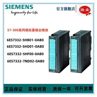 议价西门子 SM332 模拟量输出模块 6ES7332-5HB/5HF/5HD/00/01/0A