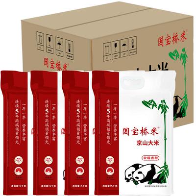国宝桥米当季新米大米5kg一箱4袋