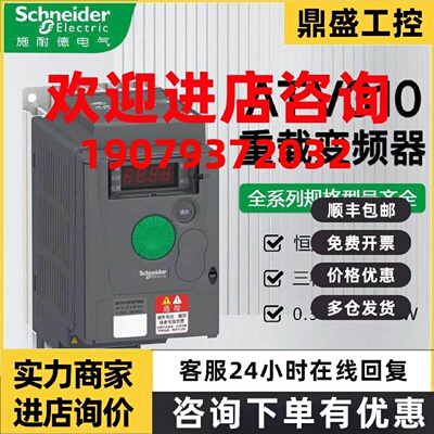 议价施耐德变频器ATV310H037N4A 075 HU15 30 40 55 HD11  18 22