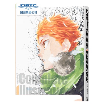 日文原版排球少年原画集
