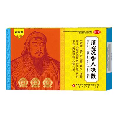 君盛强清心沉香八味散心肺火盛失眠胸闷绞痛心慌气短理气安神蒙药