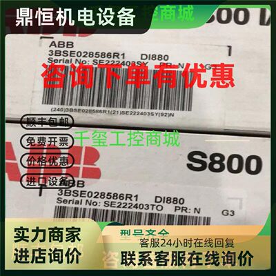 议价ABB DI880 3BSE028586R1 全新正品未