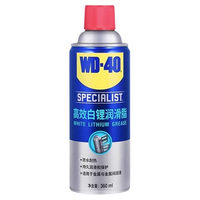 WD－40高效白锂汽车润滑剂