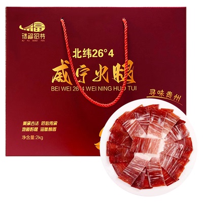 老字号徐福绍芬威宁火腿礼盒装
