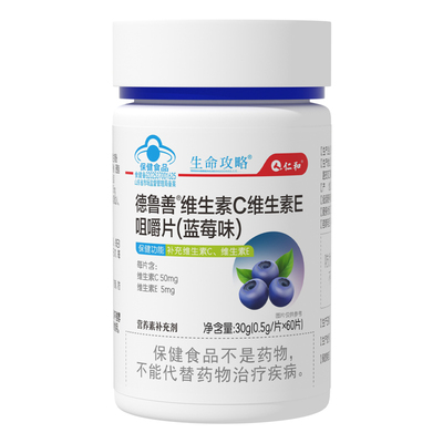 【仁和】VCVE咀嚼片蓝莓味