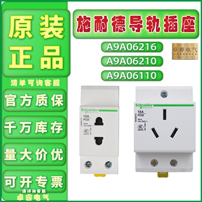 议价正品施耐德导轨插座 A9A06210 A9A06216 A9A06110 A9 2P 10A