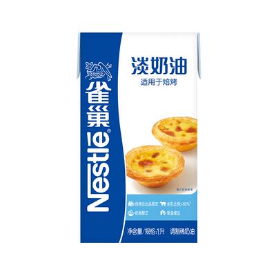 雀巢淡奶油烘焙材料