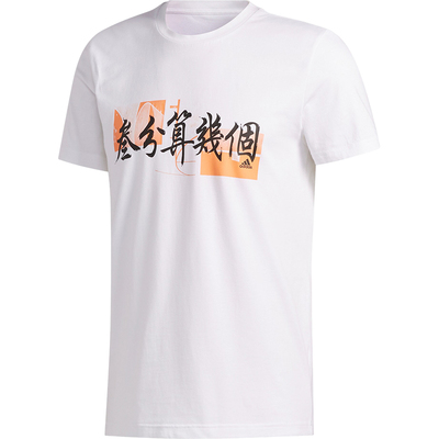 Adidas/阿迪达斯正品POINTS TEE新款 男子篮球运动训练短袖FT8832