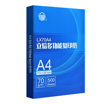 70克80克A4打印复印草稿白纸