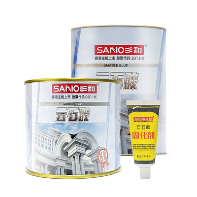 三和云石胶强力型石材粘接专用