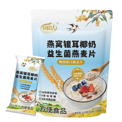 燕窝椰奶益生菌燕麦片独立小包装