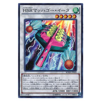 游戏王 LVP2-JP082( R )HSR 高速疾行机人 马赫羽子板