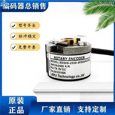 议价EI35H825004P3D5N3TSQTSI伺服编码器EI35E925004P3D5N3TS2Q适