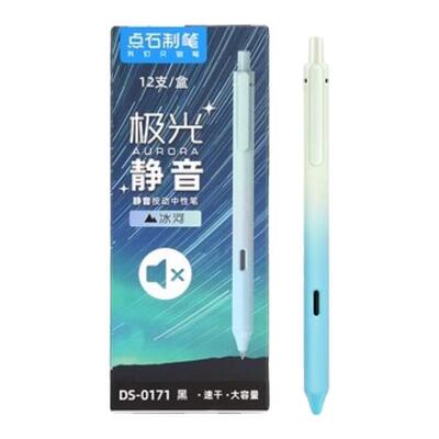 点石按动中性笔刷题学生用笔