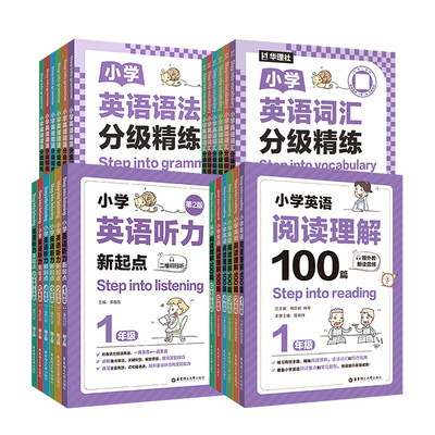 2027版小学英语阅读理解100篇一二三四五六年级上下册赠外教朗读音频小学英语语法+词汇分级精练英语听力新起点小学生英语专项训练