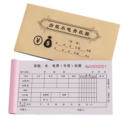 网红推荐房租收据水电收租本定制