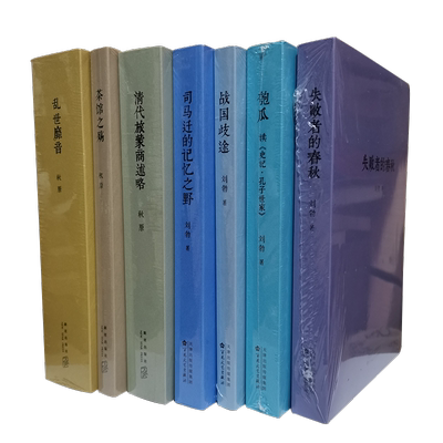 读库秋原刘勃作品集套装全13册