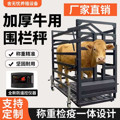 牛检疫围栏秤牛场用带轮地磅秤加厚碳钢过道称牧场用可移动称牛秤